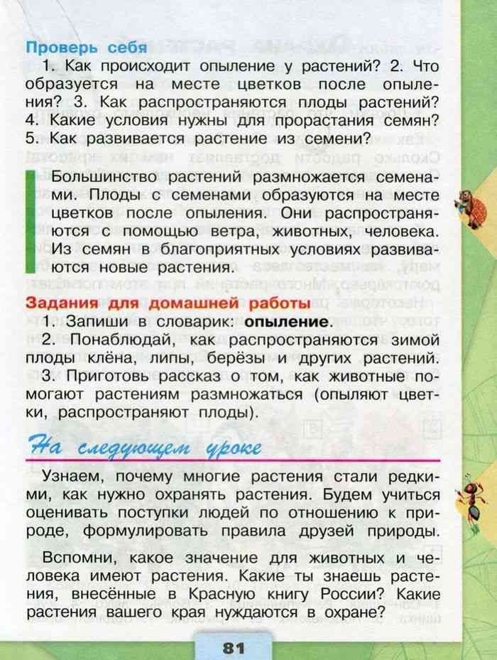 Учебник Окружающий мир 3 класс Плешаков часть 1 читать онлайн